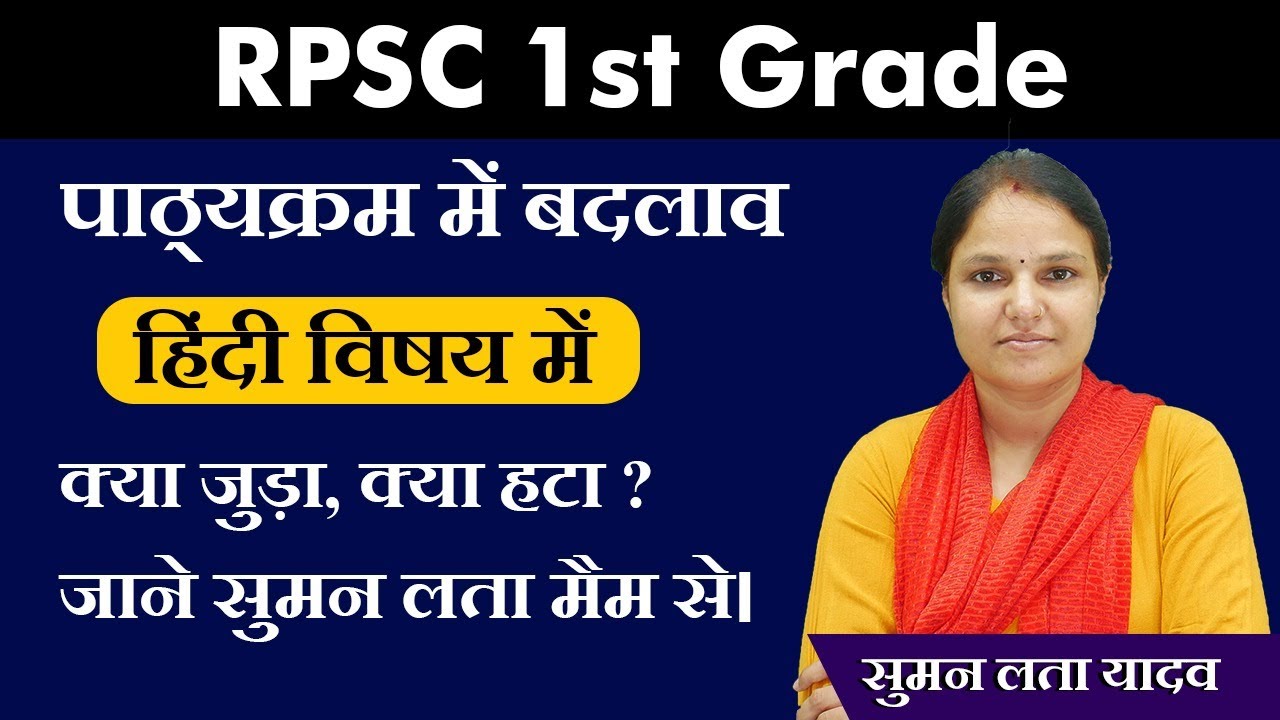 RPSC 1st Grade Syllabus Change 1st Grade Hindi New Syllabus RPSC 1st Grade Syllabus Change 1st Grade Hindi New Syllabus