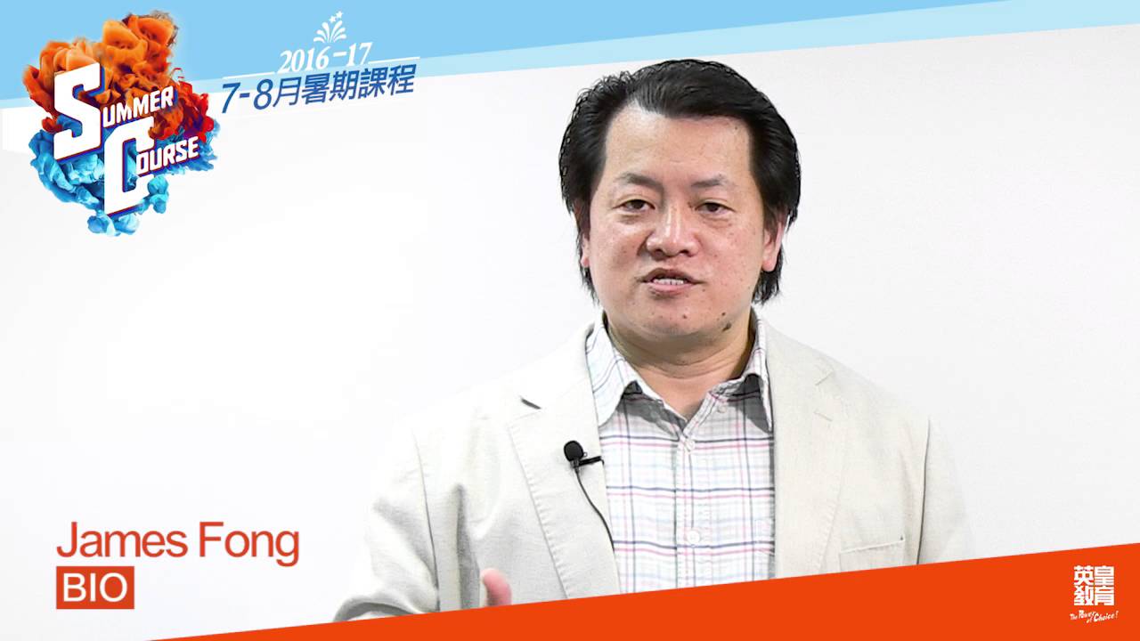 James Fong【2016-17 S1-S6暑期課程 Summer Course】 - YouTube
