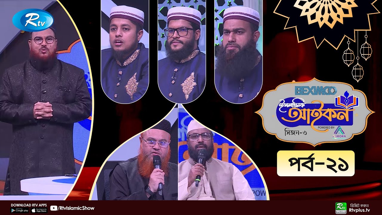 Islamic Icon Season 3 | ইসলামিক আইকন | Islamic Reality Show 2023 | Ep ...