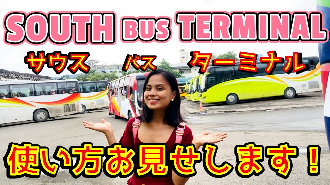 How to access Cebu South Bus Terminal! - セブサウスバスターミナルを実際に使って徹底解説！ - YouTube
