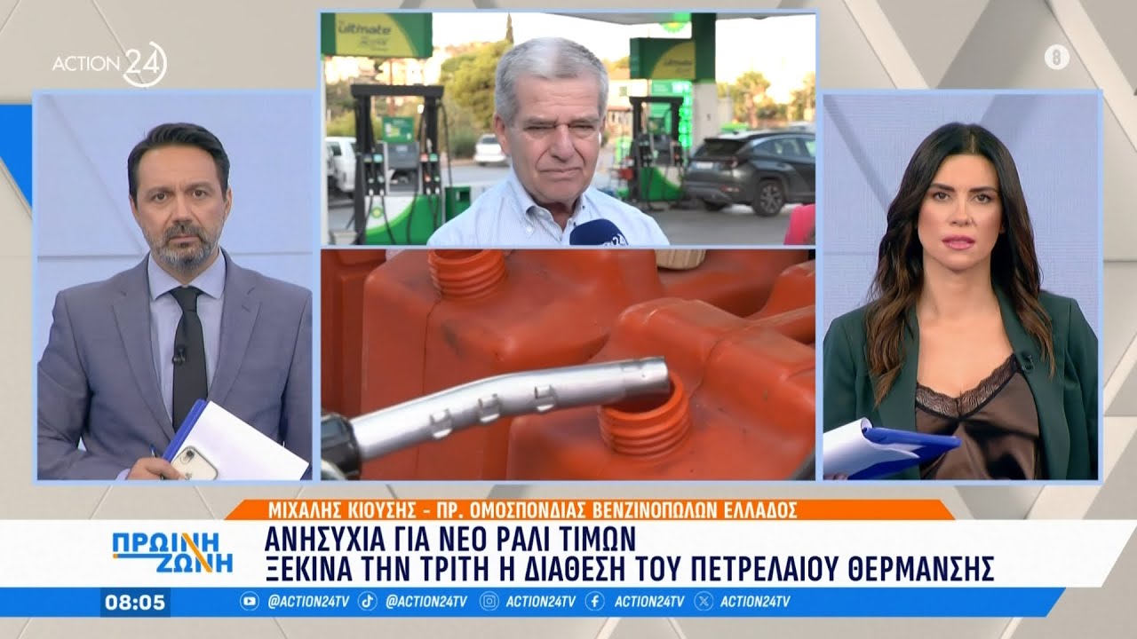 Πετρέλαιο θέρμανσης: Την Τρίτη 15 Οκτωβρίου ξεκινά η διάθεση - Που θα ...