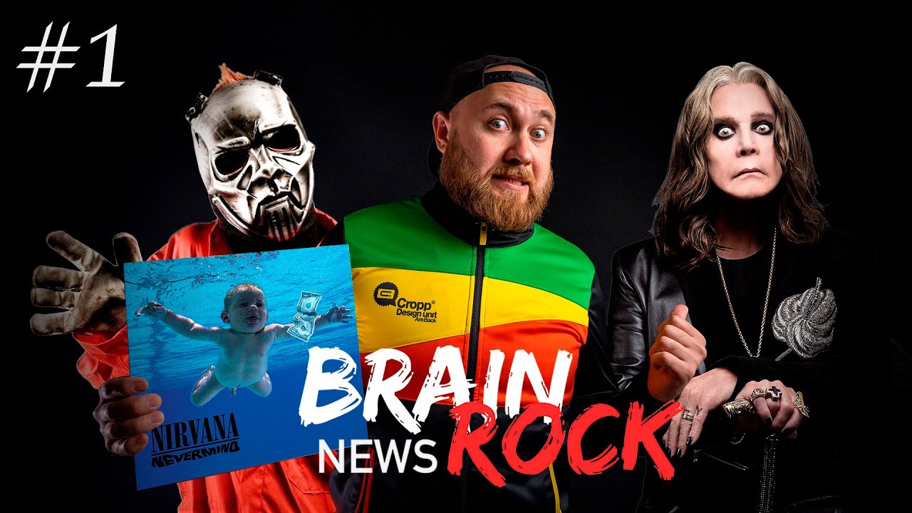 NIRVANA В СУДЕ | SLIPKNOT И OZZY ТЕПЕРЬ РОДНЯ | JANE AIR ЧИТАЕТ МЫСЛИ ...