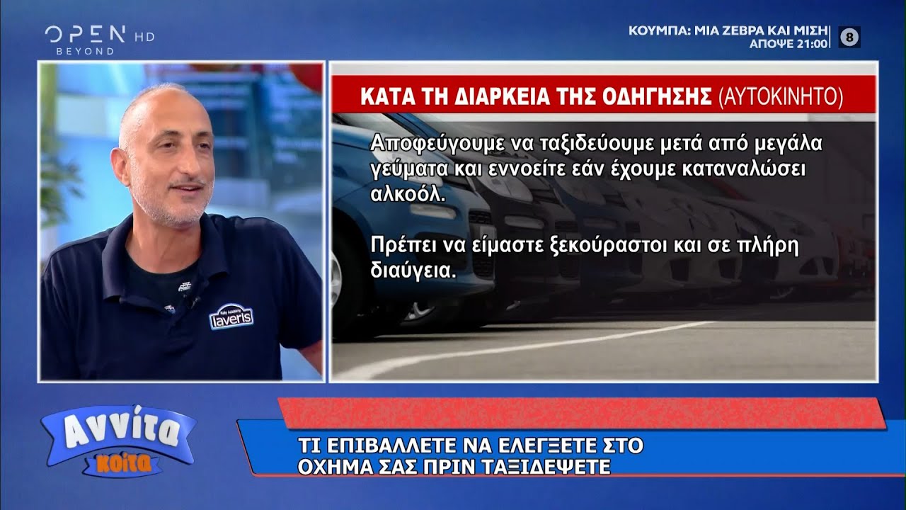 Ο οδηγός αγώνων Κωνσταντίνος Ιαβέρης για την ασφαλή οδήγηση | Αννίτα ...