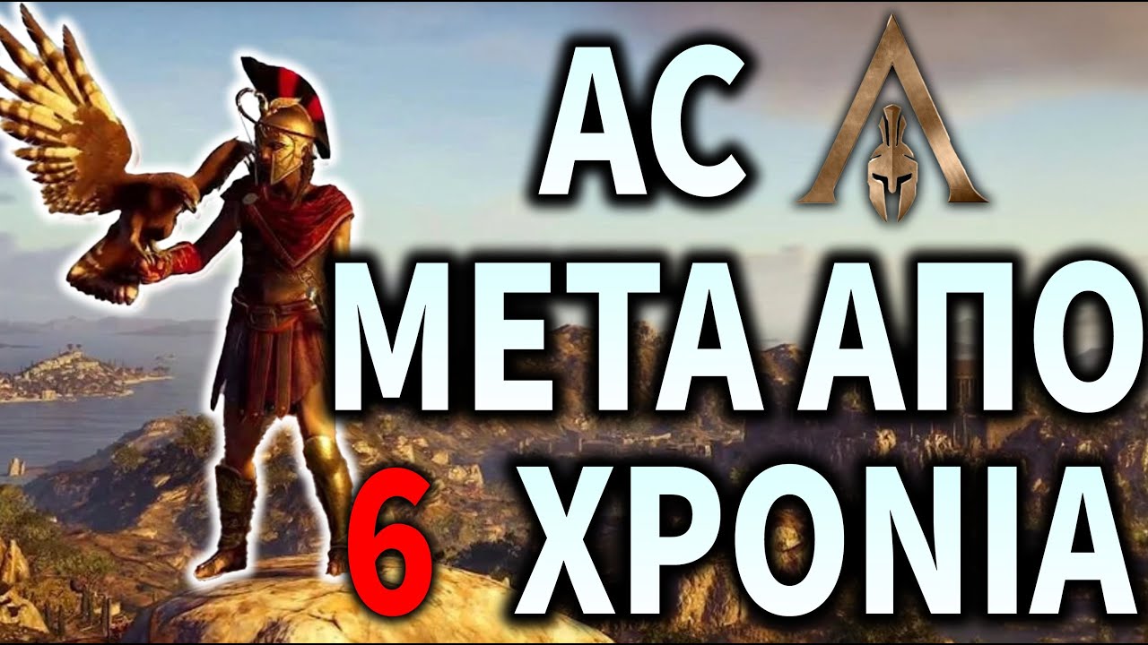 ΒΟΛΤΑ στην ΑΡΧΑΙΑ ΕΛΛΑΔΑ - Assassins Creed Οdyssey ( Walkthrough Part 1 ...