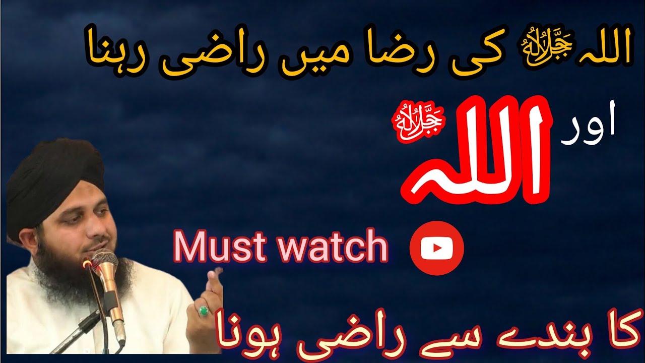 Allah ki raza main razi rehna| must watch - YouTube