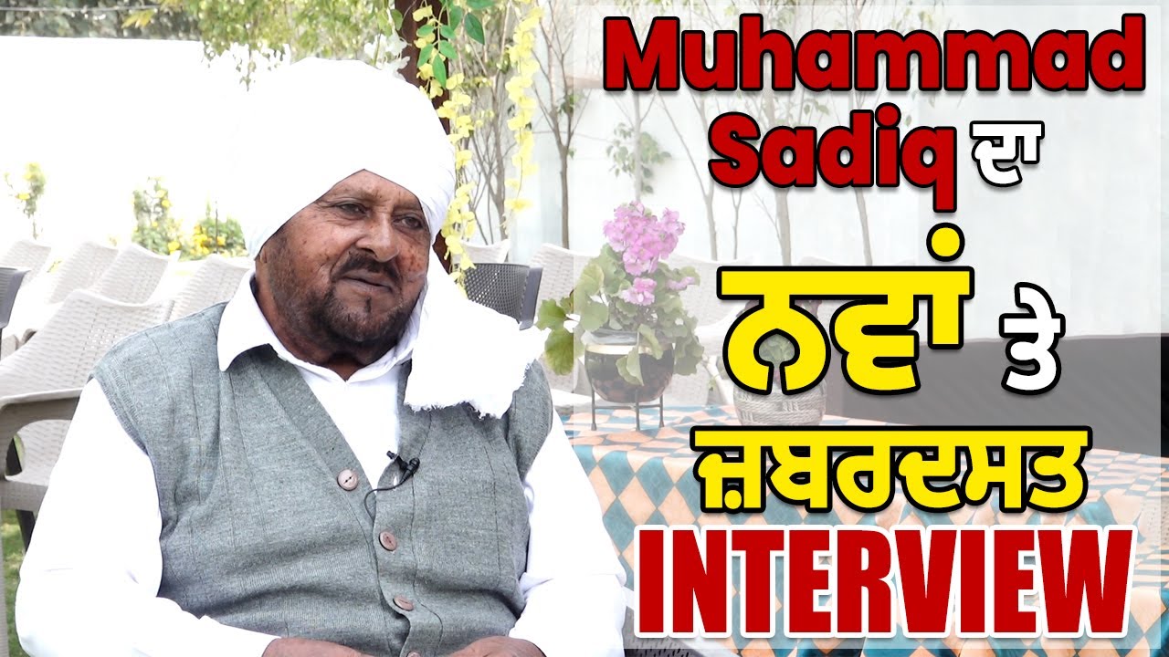 Super Exclusive: Faridkot ਤੋਂ MP Muhammad Sadiq ਦਾ ਨਵਾਂ ਤੇ ਜ਼ਬਰਦਸਤ ...