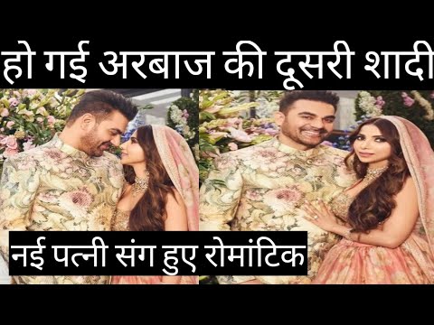 Arbaaz Khan Shaura Khan की शादी की first photo आई सामने, Arbaaz Shaura ...