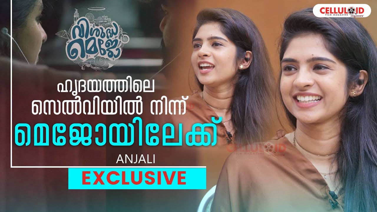 ഹൃദയത്തിലെ സെല്‍വിയില്‍ നിന്ന് മെജോയിലേക്ക് | Anjali | Exclusive ...