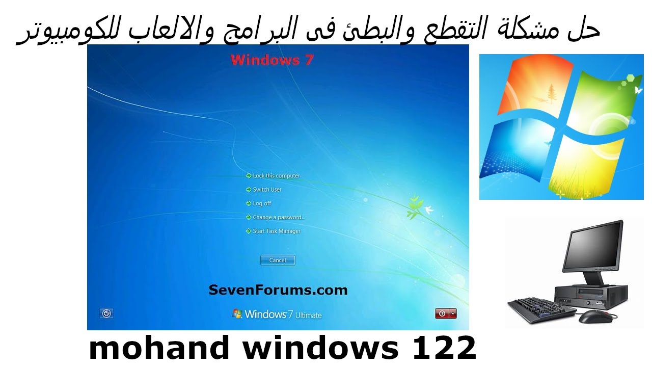 حل مشكله البطئ فى الالعاب والبارمج للكومبيوتر Youtube
