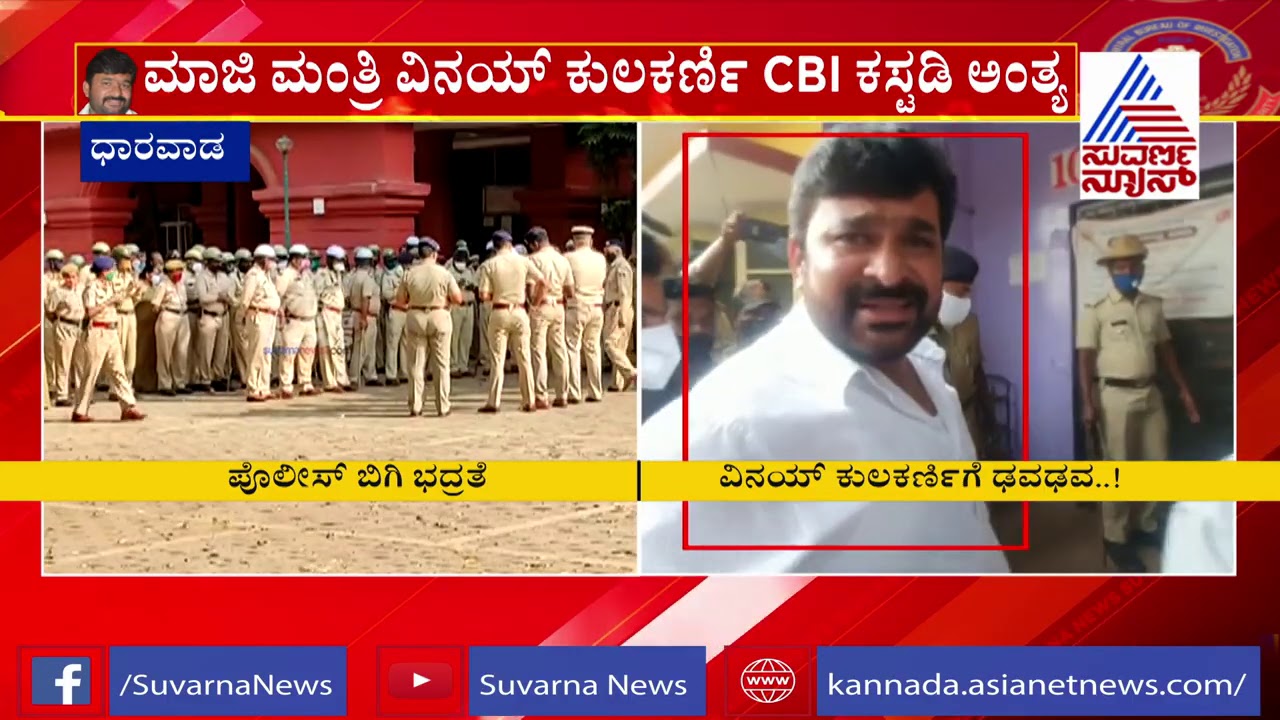 Yogesh Gowda Case: Will Vinay Kulkarni Get Bail? Session Court To Hear ...
