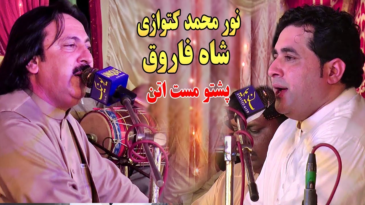 Noor Mohammad Katawazai AO Shah Farooq Attan Songs _ Rasooli Kharoti ...