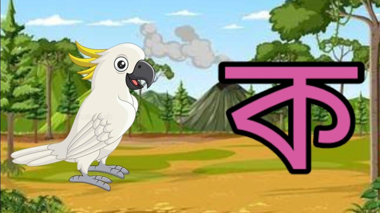 Banjonborno | ব্যঞ্জনবর্ণ | ক খ গ ঘ | Sorborno Banjonborno | bangla ...