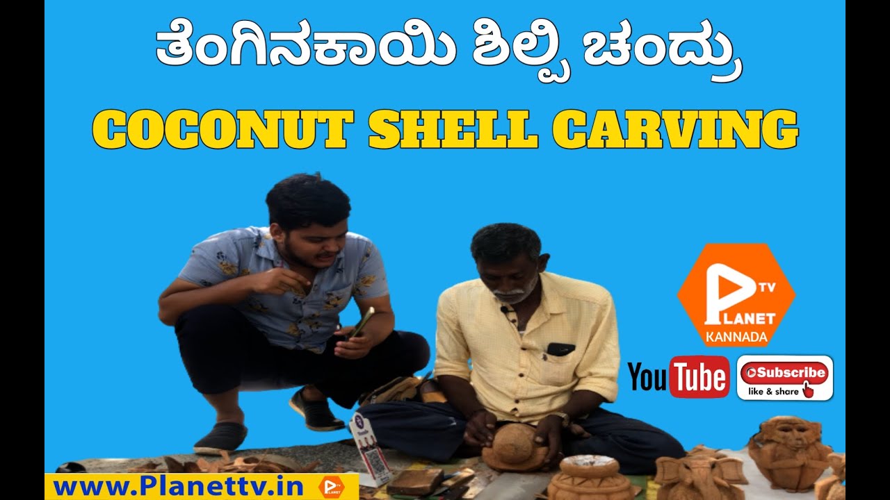 Coconut Shell carving in Bangalore - art by chandru | Coconut | Planet ...