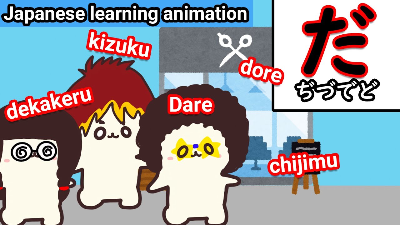 How to write hiragana だぢづでど da ji zu de do? learn hiragana with ...