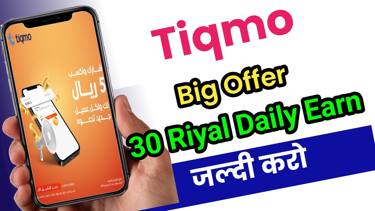 Tiqmo new Offer | 30 Riyal रोज कमाओ | Tiqmo Today offer - YouTube