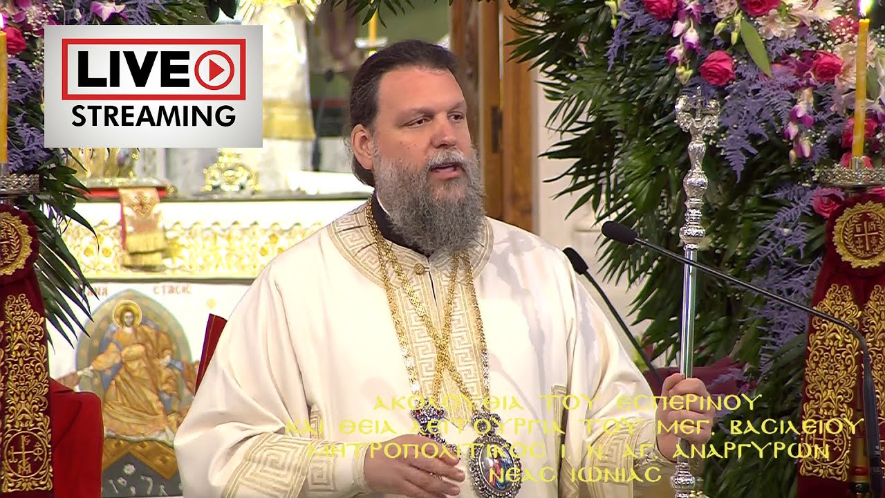 LIVE | Ακολουθία Εσπερινού και Θεία Λειτουργία του Μεγάλου Βασιλείου Ι ...