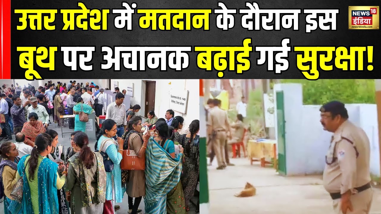 4th Phase Voting: Uttar Pradesh में मतदान जारी, संवेदनशील बूथों पर कड़ी ...