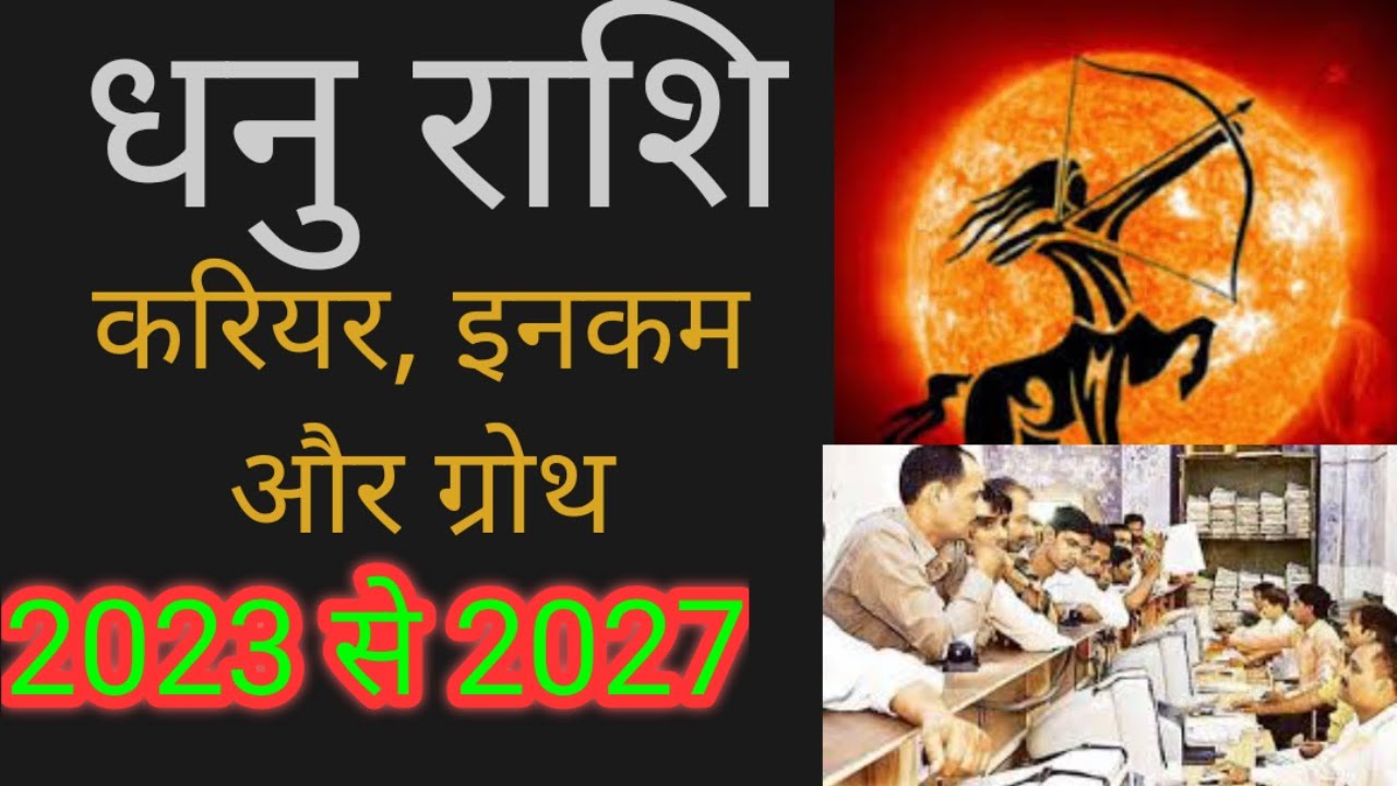 Dhanu rashi! Dhanu rashifal! कैसा रहेगा आपका जॉब, करियर और फाइनेंशियल ...