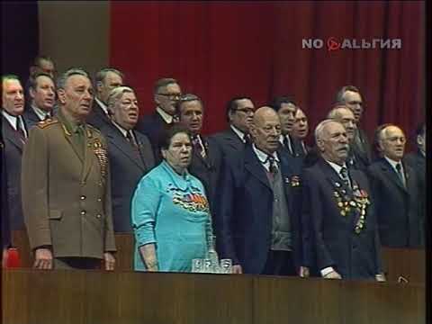 The Internationale - XXV  1976