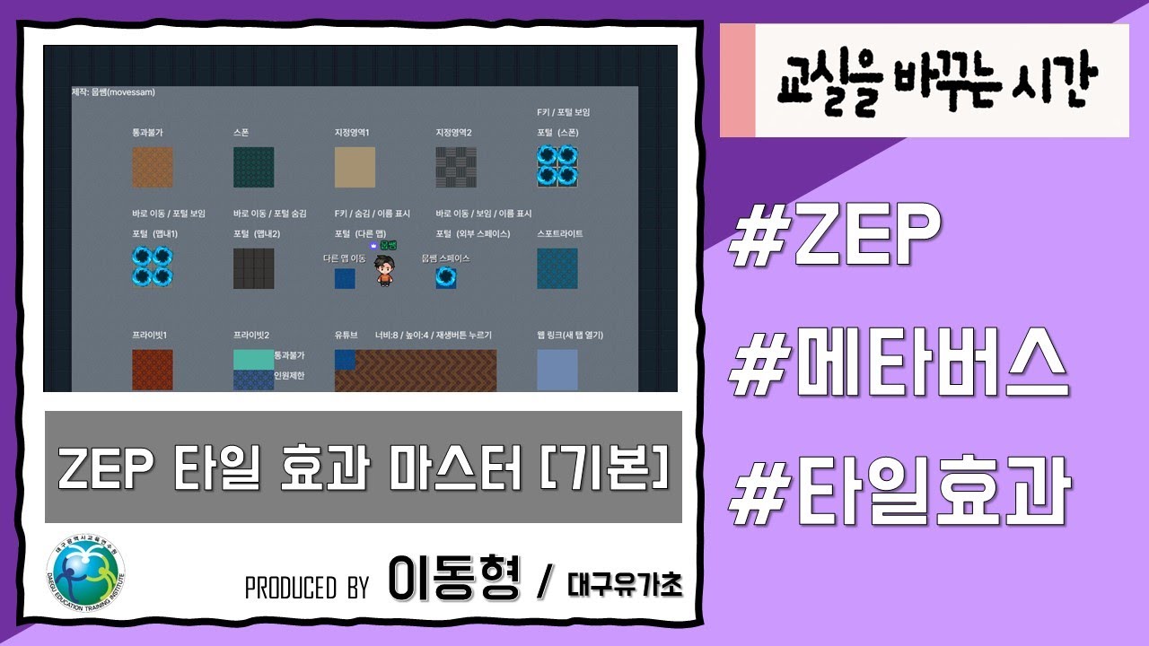 ZEP 타일 효과 마스터하기 [기본] - YouTube