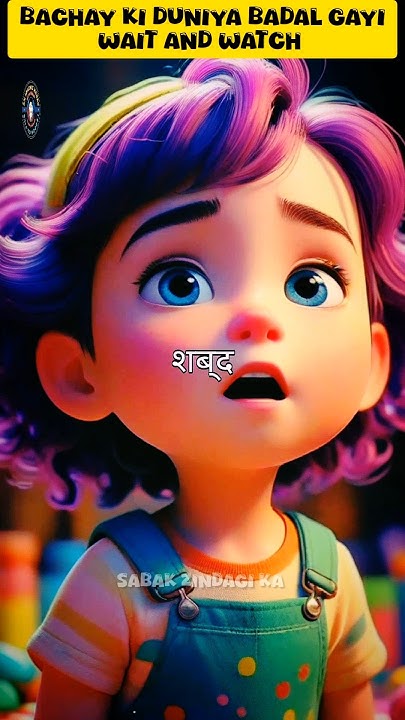 Bas ek jumla aur bachay ki poori duniya badal gayi | Bachpan ki Tareef ka Jadoo🔥#shorts # ...