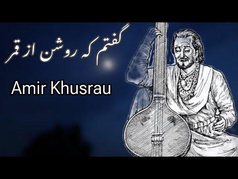 Guftam Kay Roshan Az Qamar | Full Lyrics | Amir Khusrau | Bahauddin Khan - YouTube