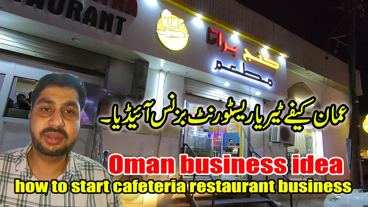 How to Open Oman Cafeteria Restaurant Business - Business idea IN OMAN 2024 - YouTube
