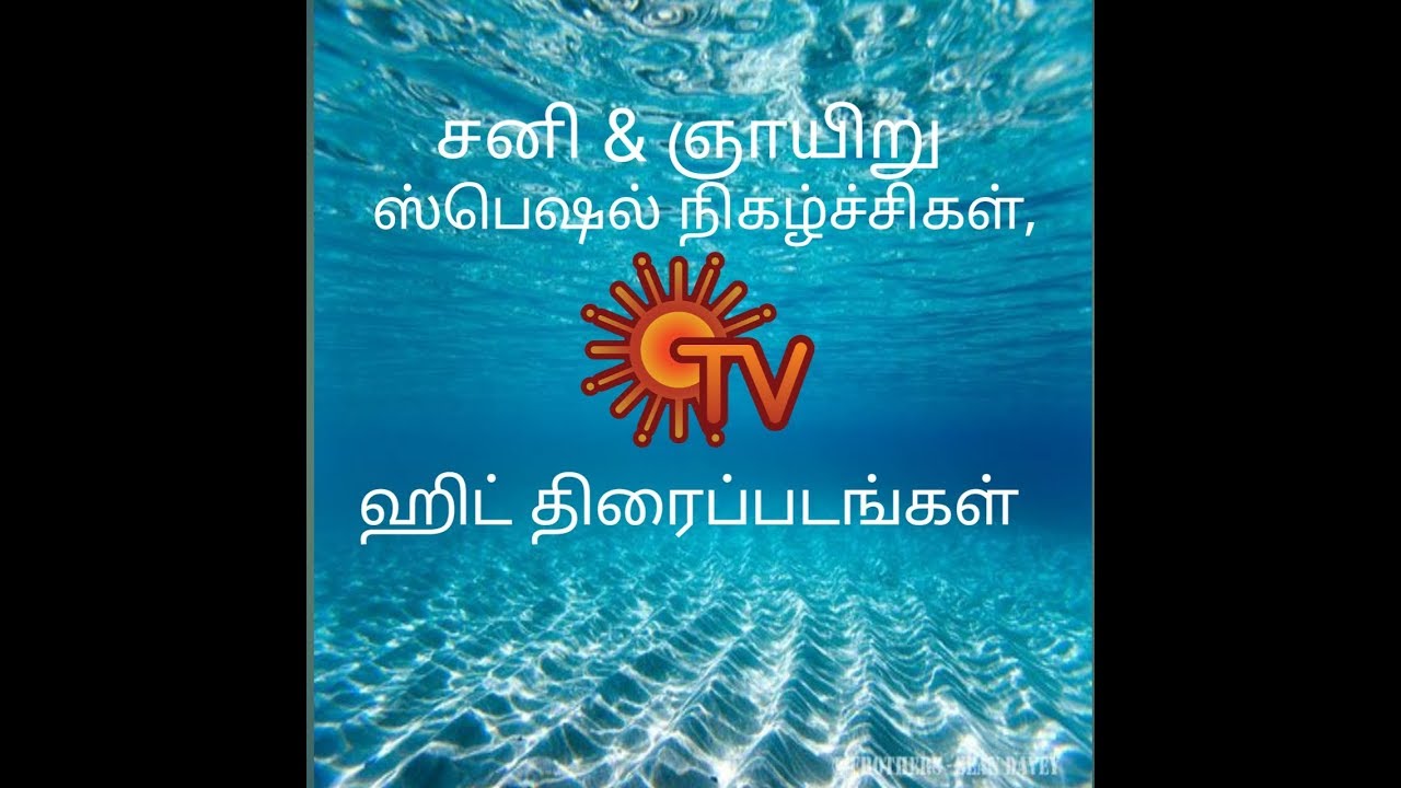 Sun tv special programmes,hit movies schedule | telivision news ...