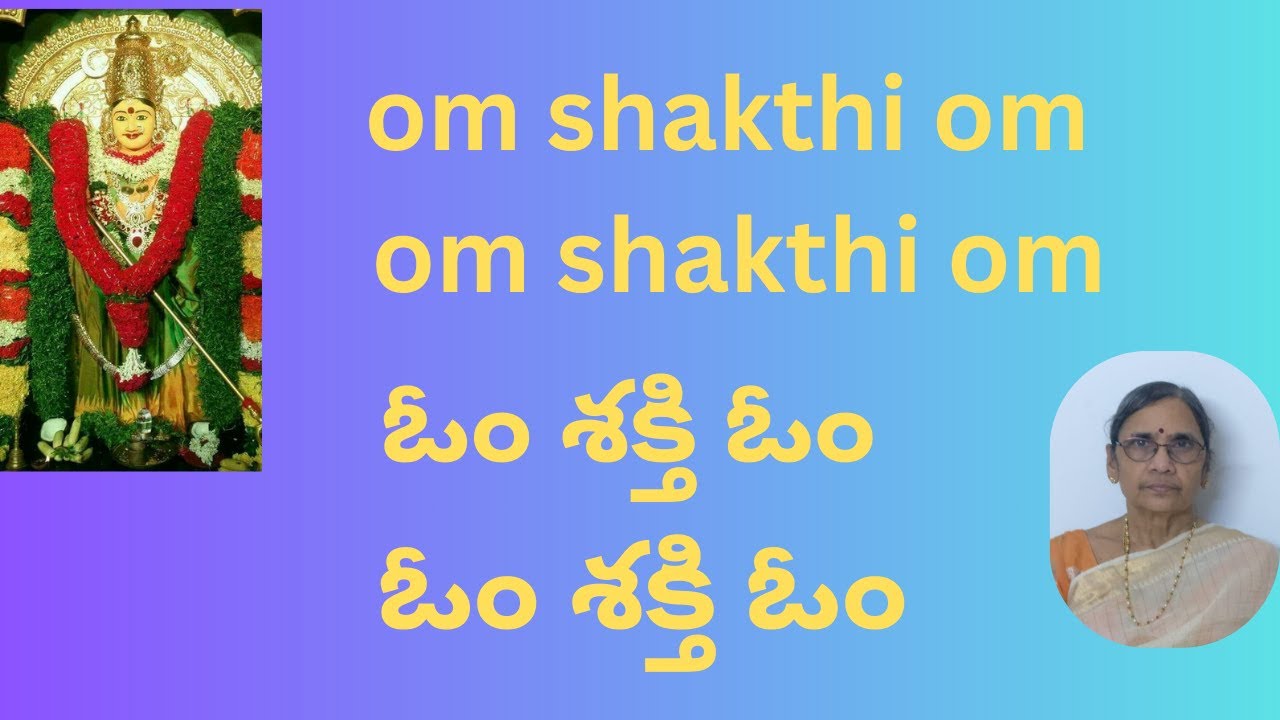 om shakthi om om shakthi om - YouTube
