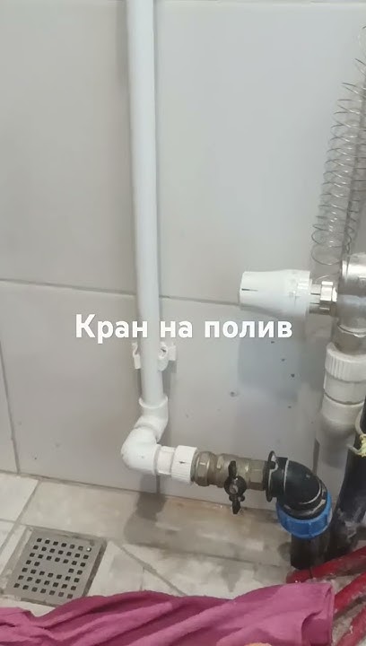 #сантехник #кран на полив#сверлить под уклоном#монтаж#установка - YouTube