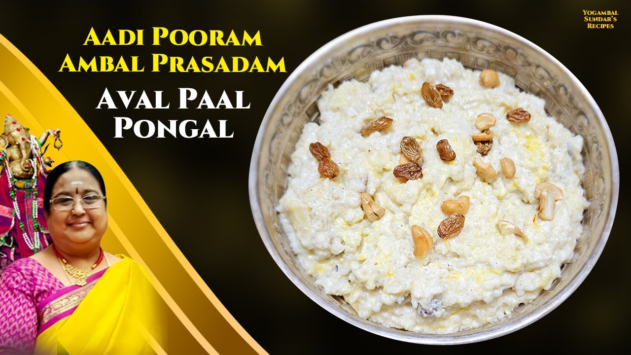 Recipe 860: Aadi Pooram Special : Aval Paal Pongal - YouTube
