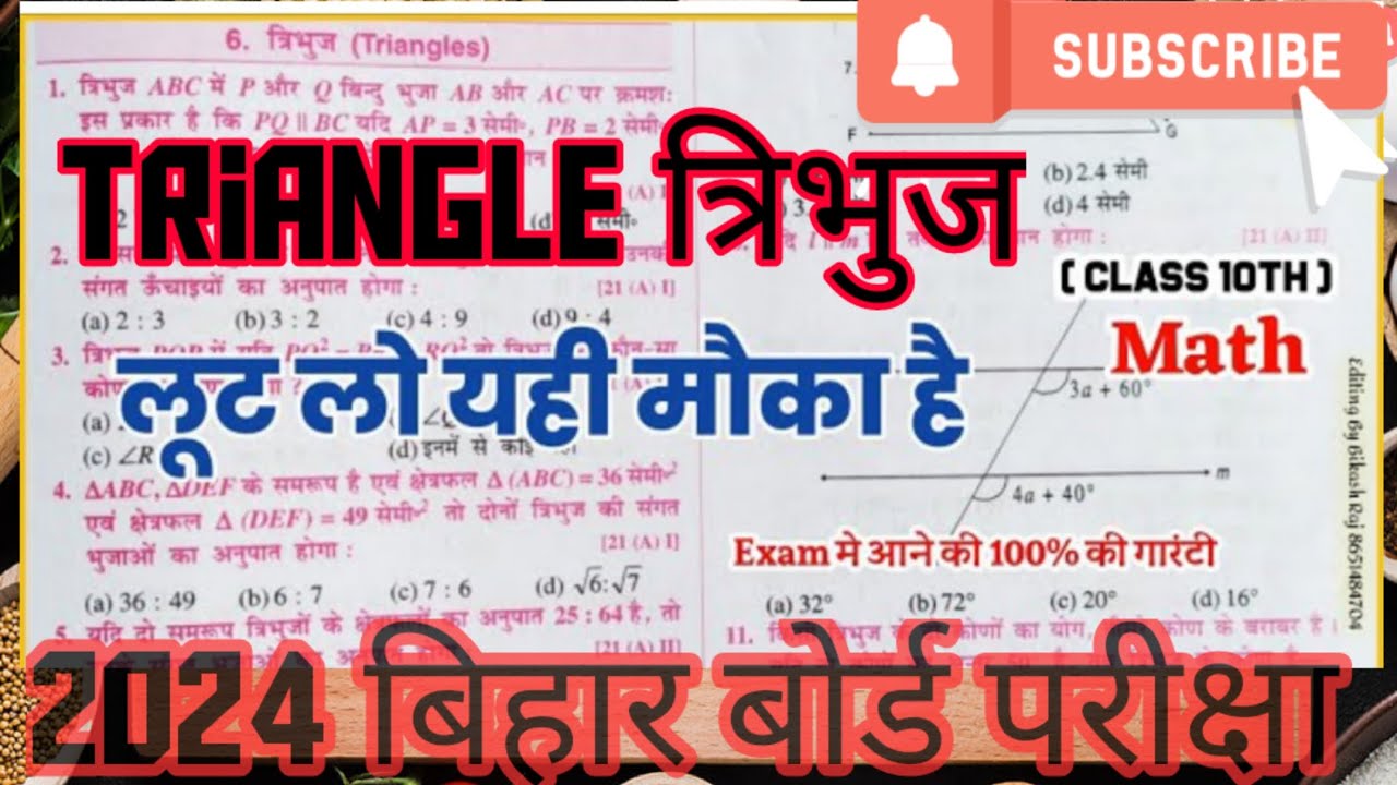 tribhuj class 10 objective|| Triangle class 10 objective question ...