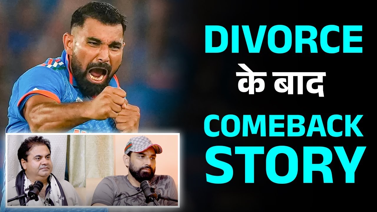 Divorce के बाद Shami ने बताई Comeback Story ? | Shubhankar Mishra ...