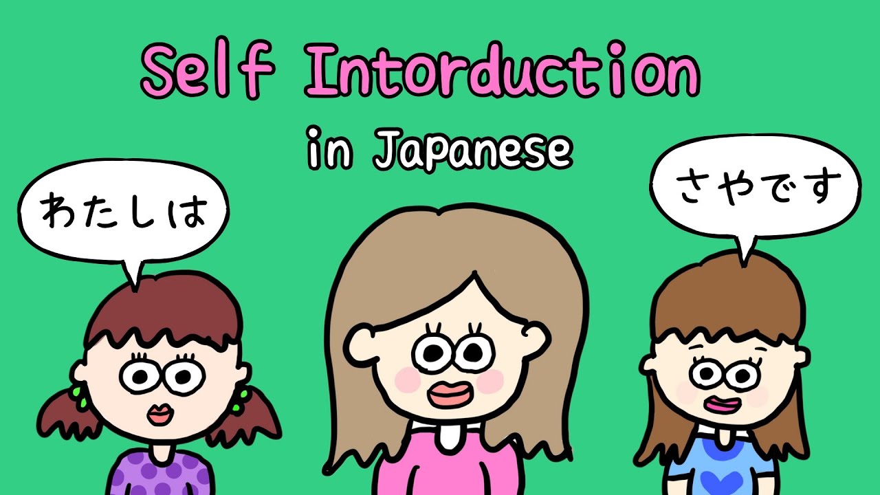日本語で自己紹介をしよう - YouTube