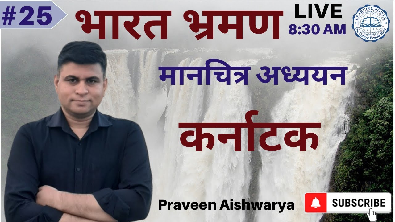 Learning Through Maps | Bharat Bhraman | Complete India Mapping | 25 ...