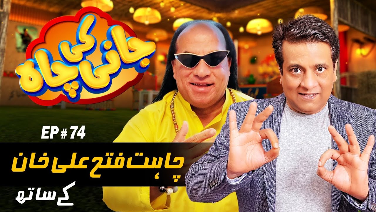 Chahat Fateh Ali Khan | Sajjad Jani | Episode #74 (Part 1) | 09 Dec ...