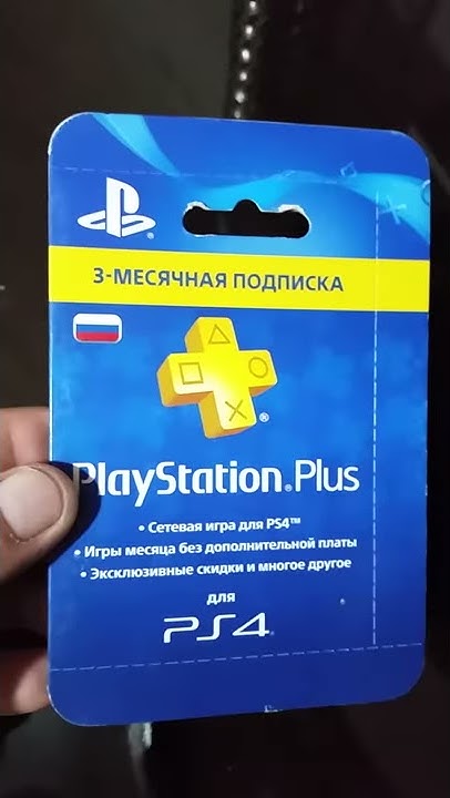 Playstation Plus 3-месячная подписка - YouTube