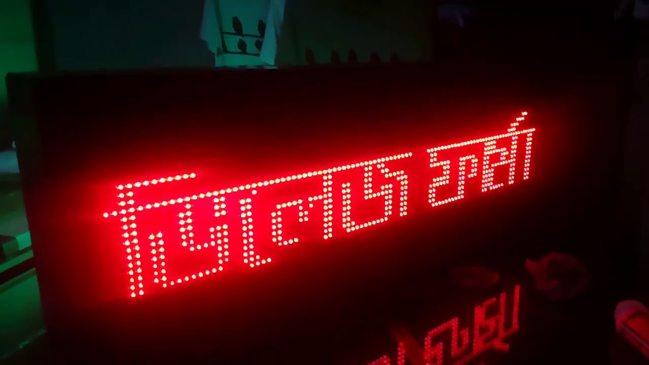 p-10 LED sign board 9/12 pallabi,mirpur The Dhaka Ad 01711524189 ...