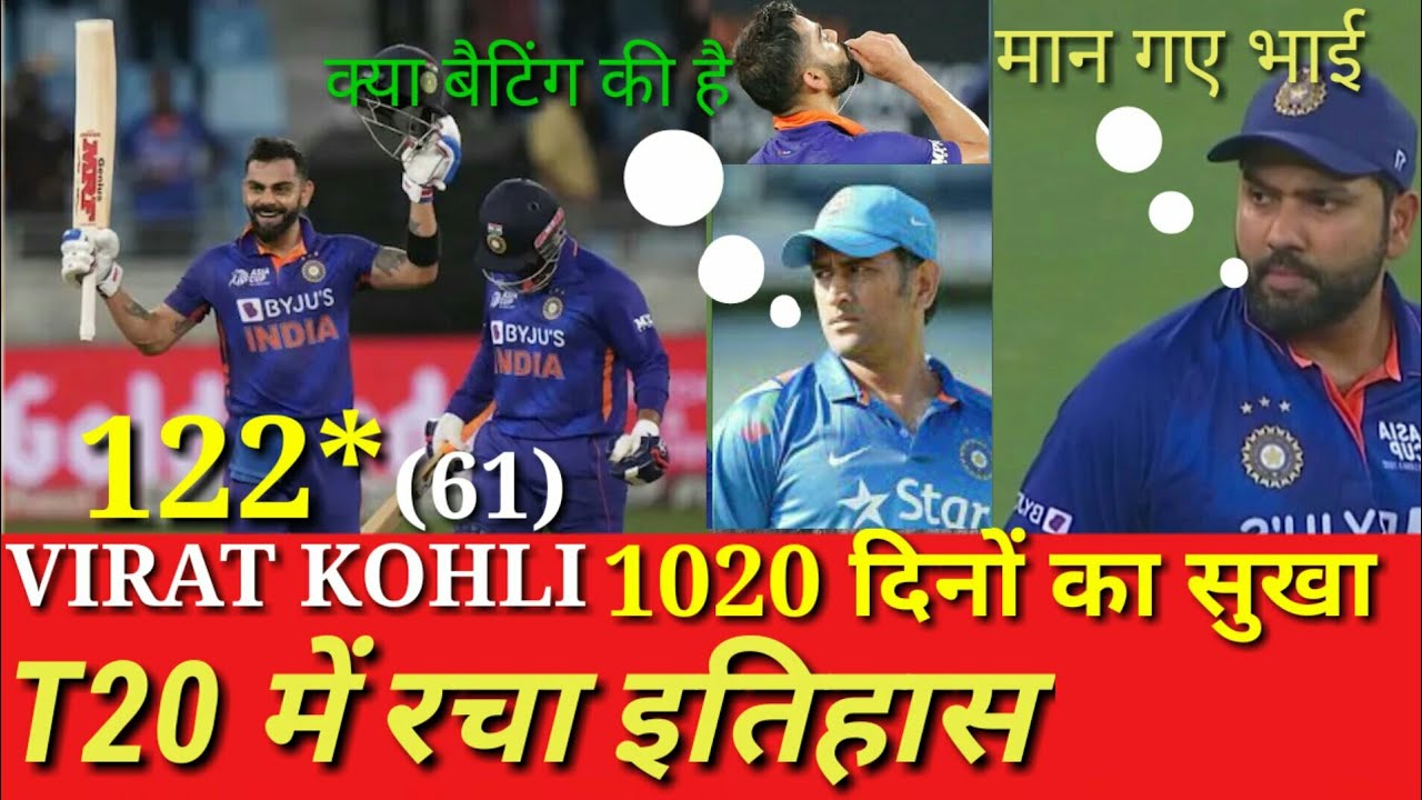 IND vs AFG| Virat kohli 1020 दिनों का सुखा T20 में रचा इतिहास |Today ...