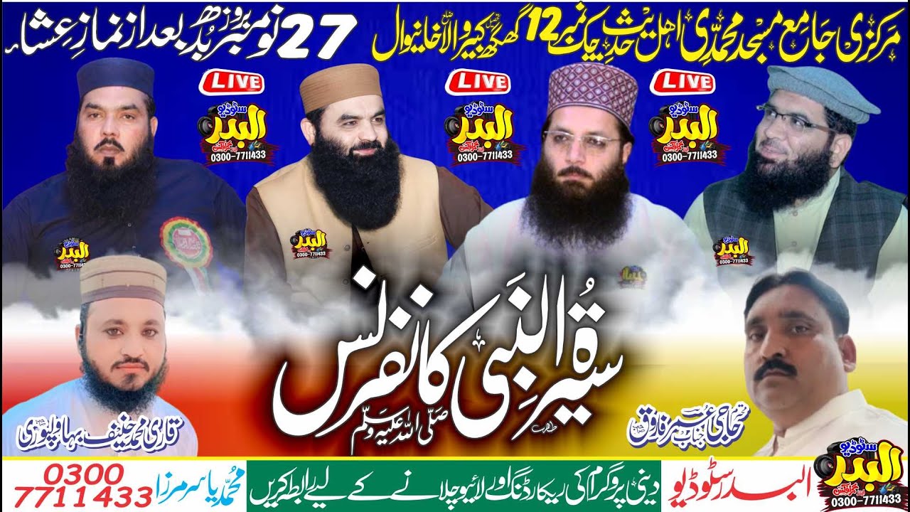 Live | 27-11-2024 | Seerat un Nabi S-A-W Confrnce | Chak 12 Ghagh ...