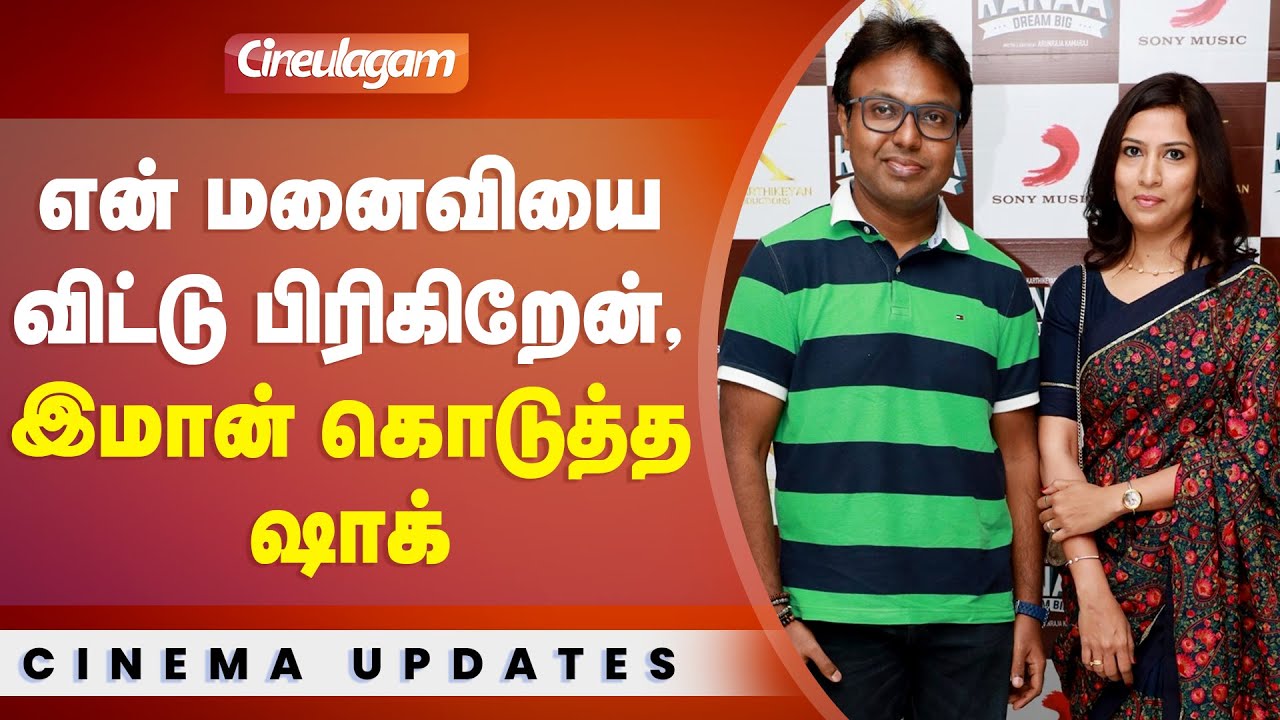 Music director Imman announces divorce with Monicka Richard - YouTube