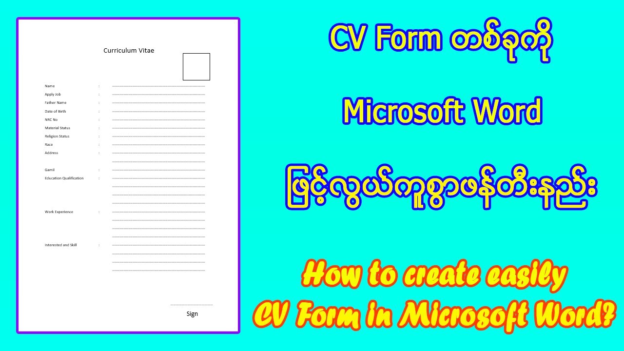 CV ဖောင်တစ်ခုလွယ်ကူစွာပြုလုပ်နည်း | အသုံးချ Microsoft Word သင်ခန်းစာ ...