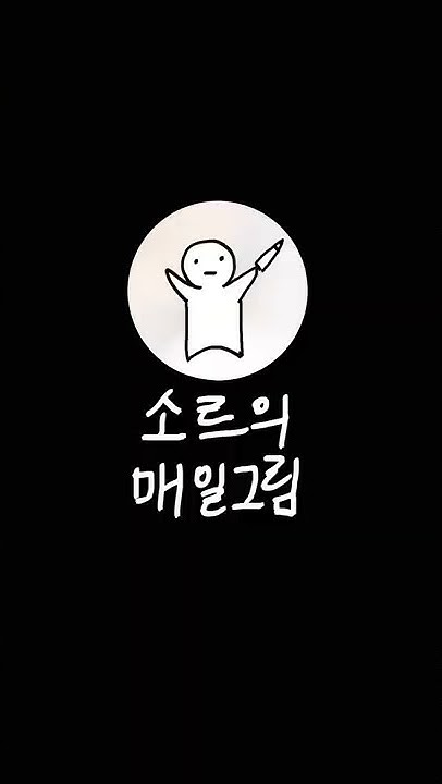 매일그림155일 김락희의 인체드로잉 Anatomy Drawing Draw Everyday Youtube