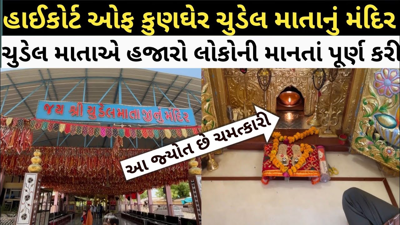 Chudel Mata Temple Kungher ।। Highcourt of Kungher History - YouTube