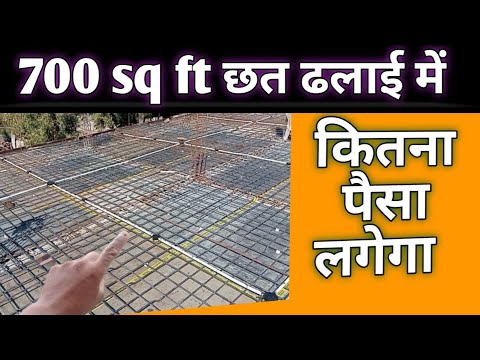700 squire feat छत mein Kitna kharcha, Chhat dhlai mein kitne rupaye ka ...