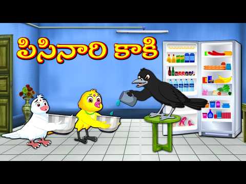 పిసినారి కాకి | Telugu Moral Stories | Telugu Stories | Fairy Tales | Lucy Tv Telugu
