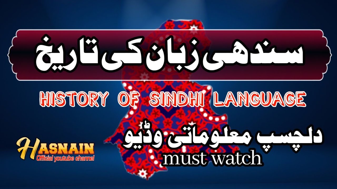History Of Sindhi Language |Sindhi Zaban Ki Tareekh g.k| Hasnain Ali ...