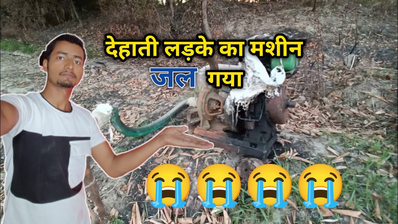 मेरा मशीन जल गया | pump set machine || pumping set machine ||# ...