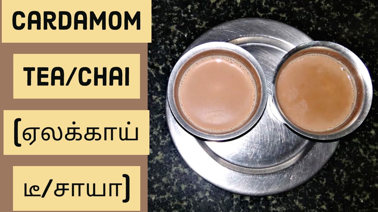 Cardamom Tea // Cardamom Chai // ஏலக்காய் டீ // Elakkai Tea // Jagos ...