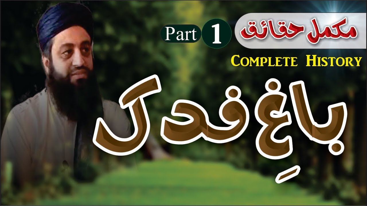 Bagh-e-fadak Our Hazrat Abu Bakar | Complete History | Part-1| Masla ...